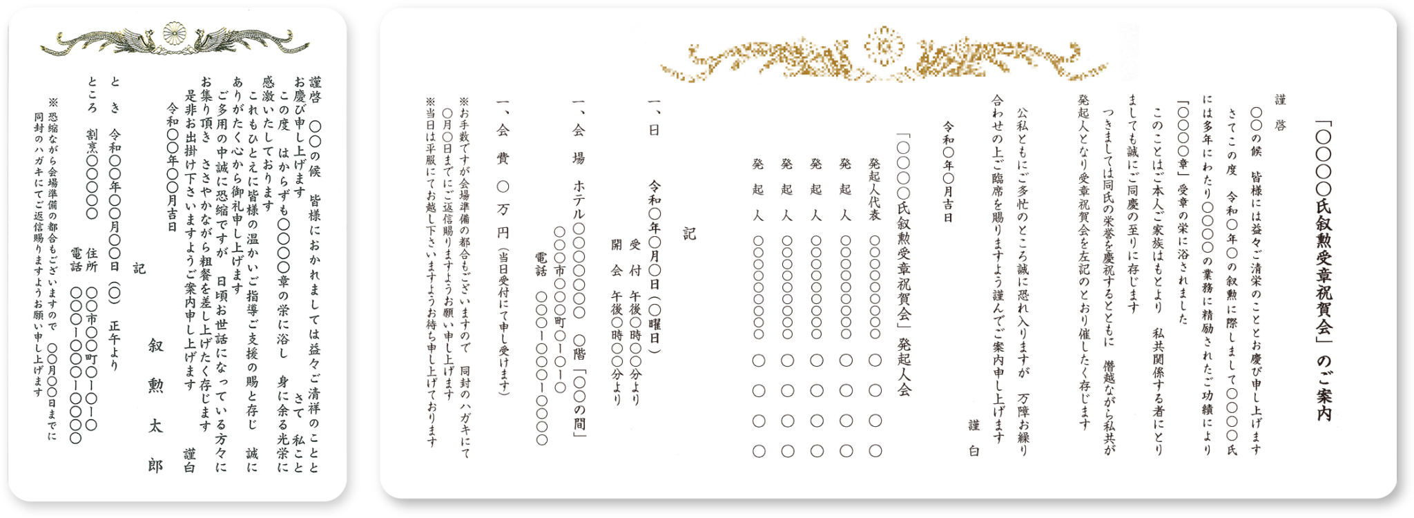 叙勲・褒章受章記念祝賀会について 東京叙勲